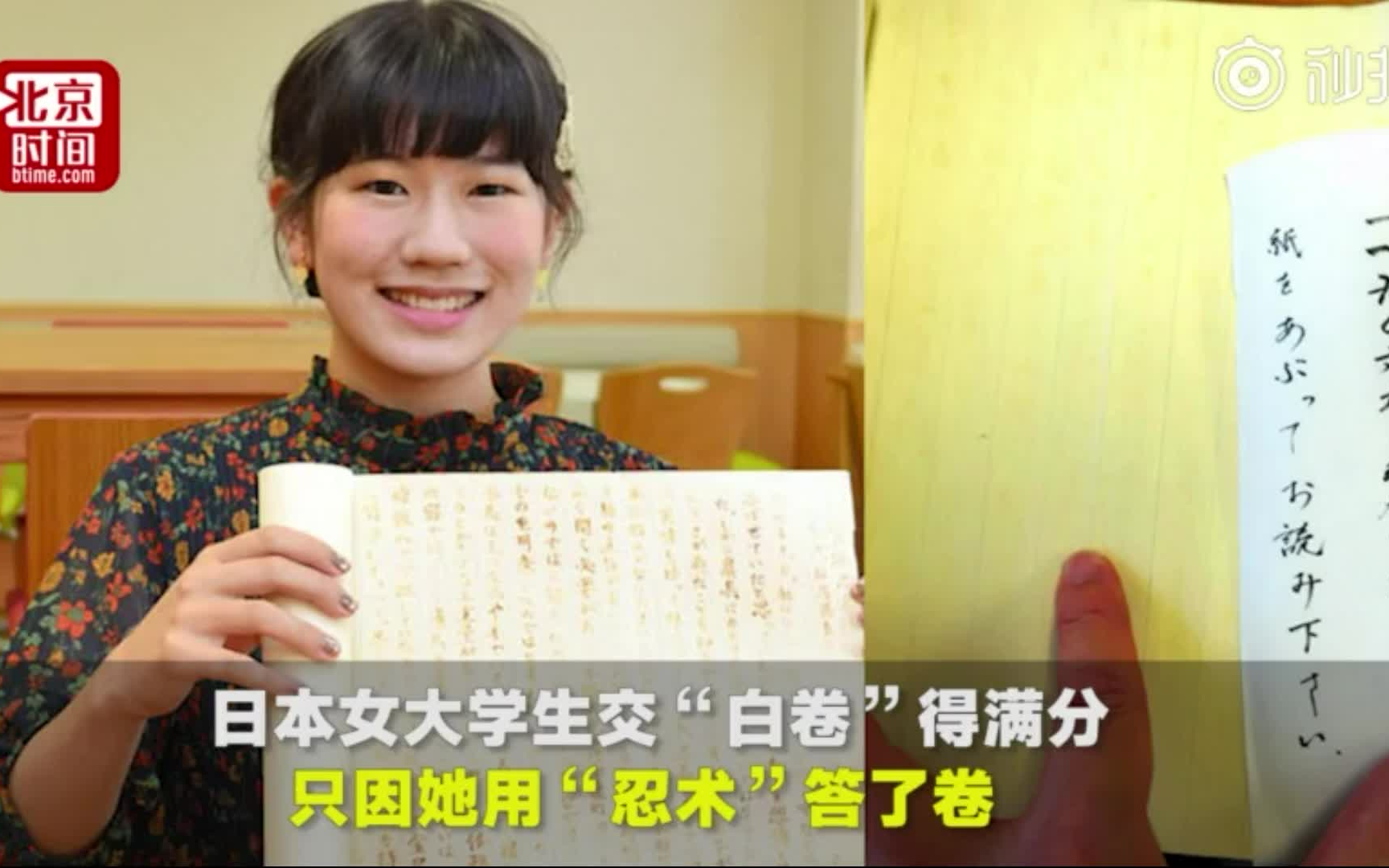 日本女大学生交白卷得满分?她用“忍术”答了卷