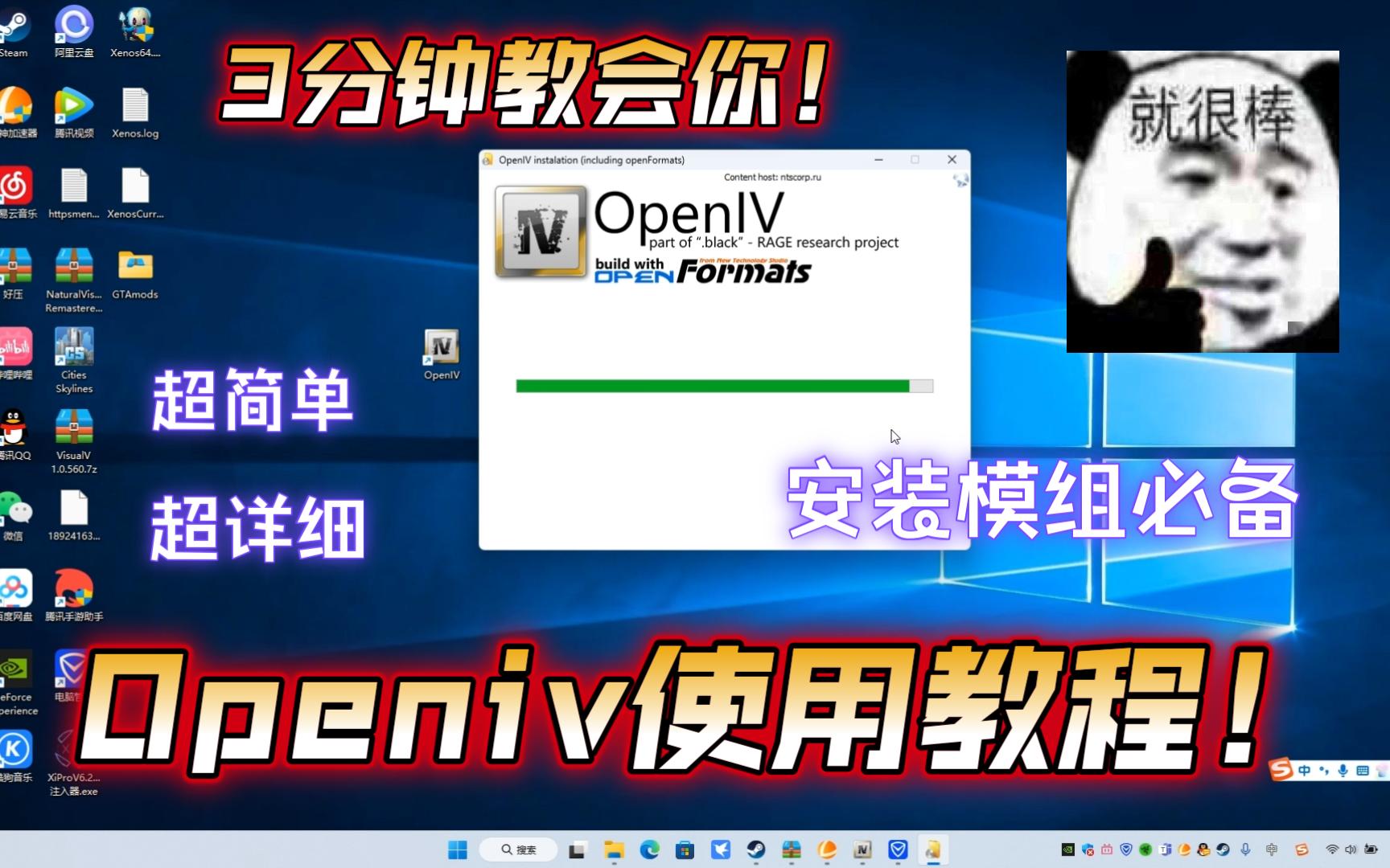 3分钟教会你如何使用Openiv模组安装,教学!