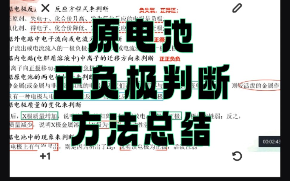 原电池正负极判断方法归纳