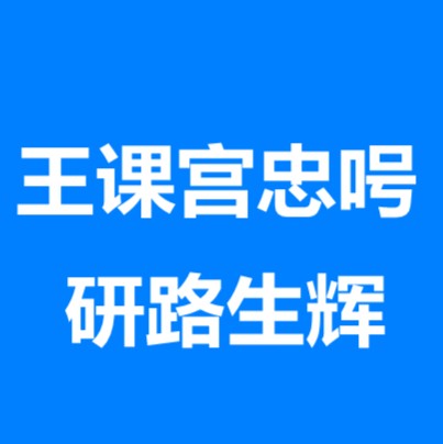 网课伀众呺-研路生辉 