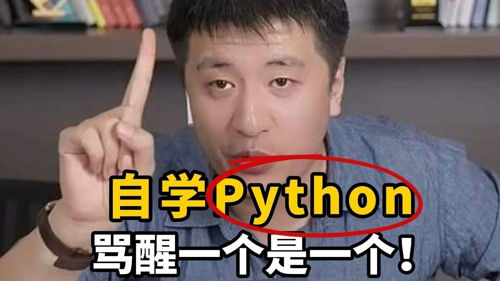 自学Python的学习方法!避免盲目自学!必看!让你少走99%的弯路~