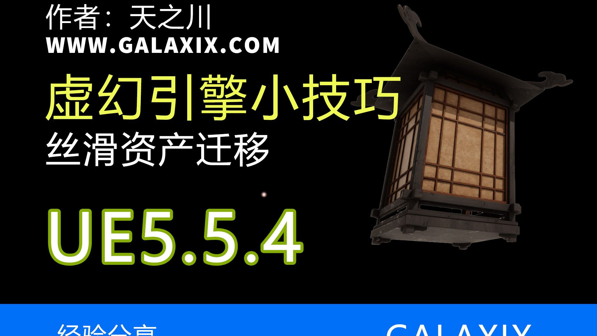 UE5.5.4丝滑资产迁移小技巧