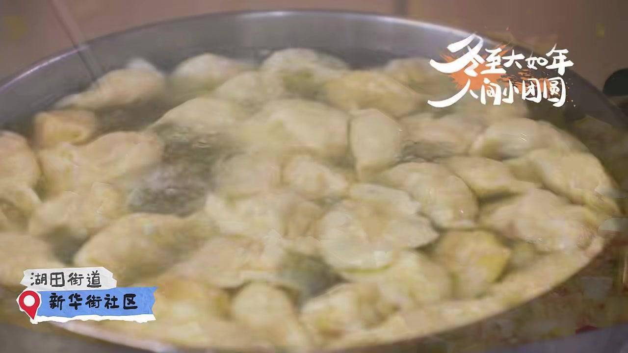 ...冬至饺香聚邻里社区温情暖寒冬"主题活动,吸引了众多居民积极参与...