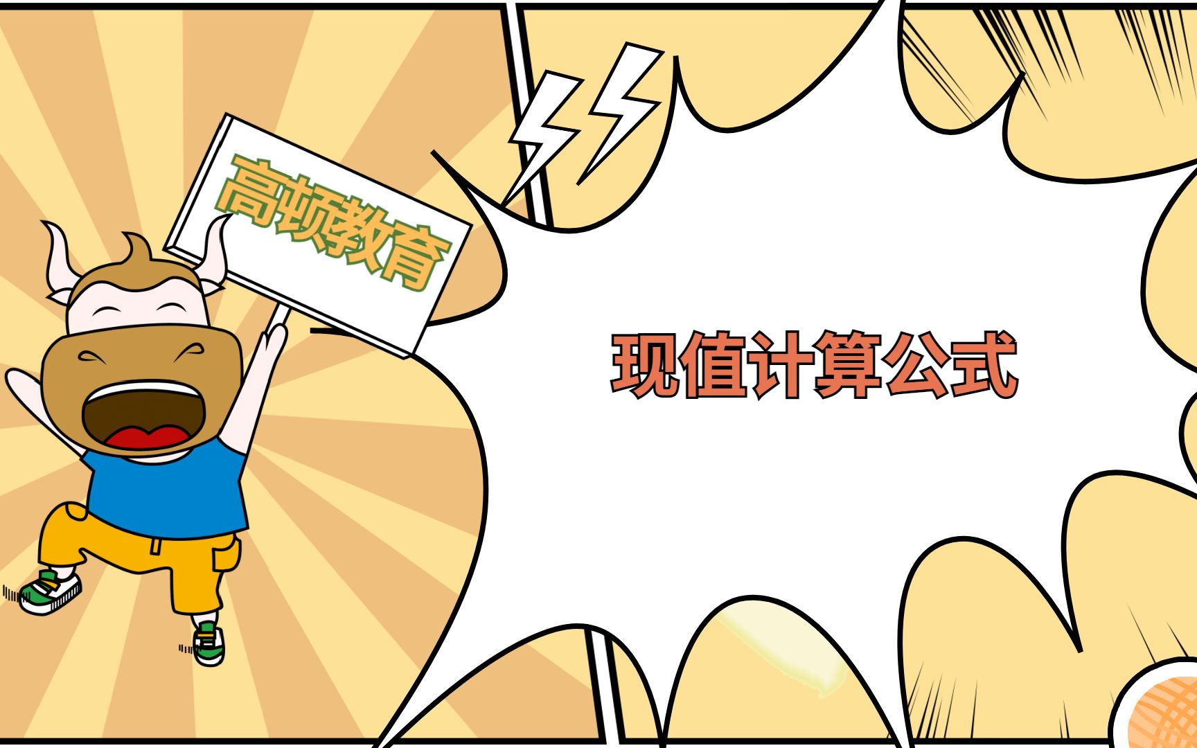中级会计职称之现值计算公式