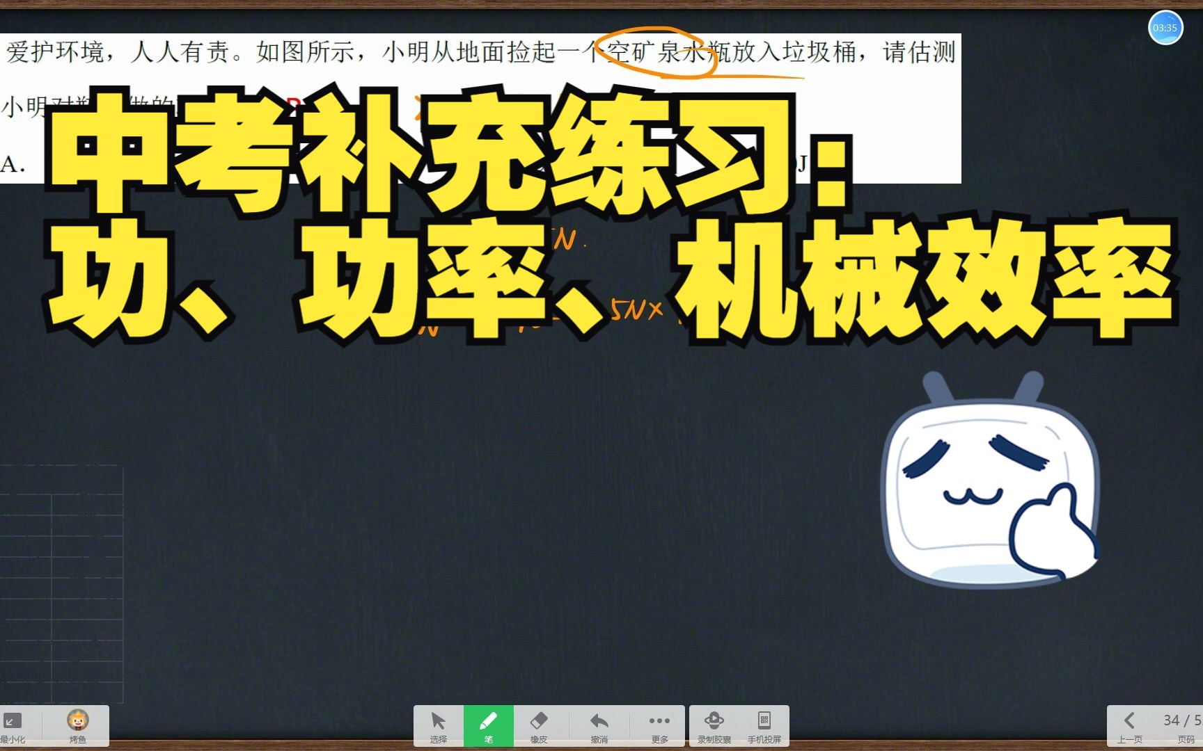 中考补充练习:功、功率、机械效率
