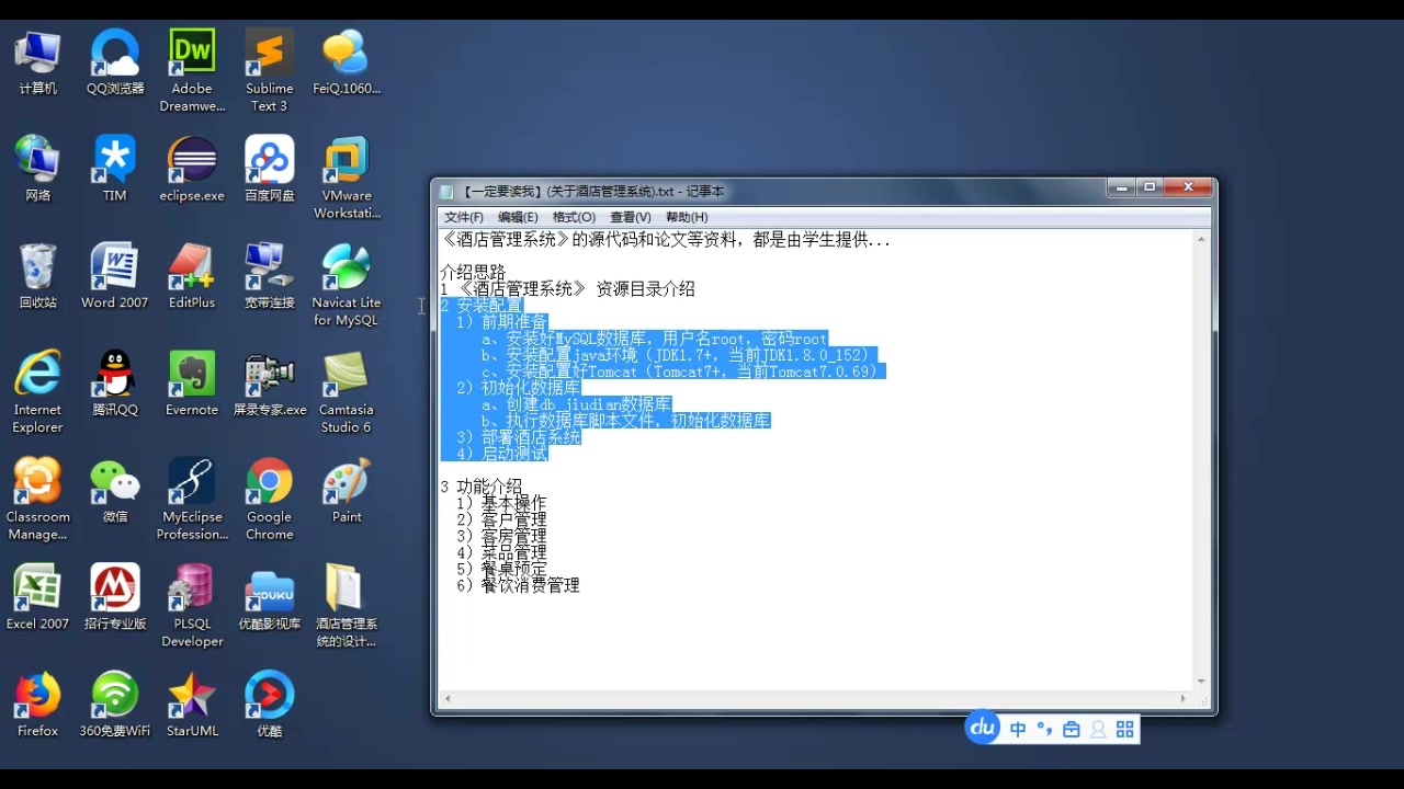 酒店管理系统的设计与实现(论文+源码+数据库+截图)