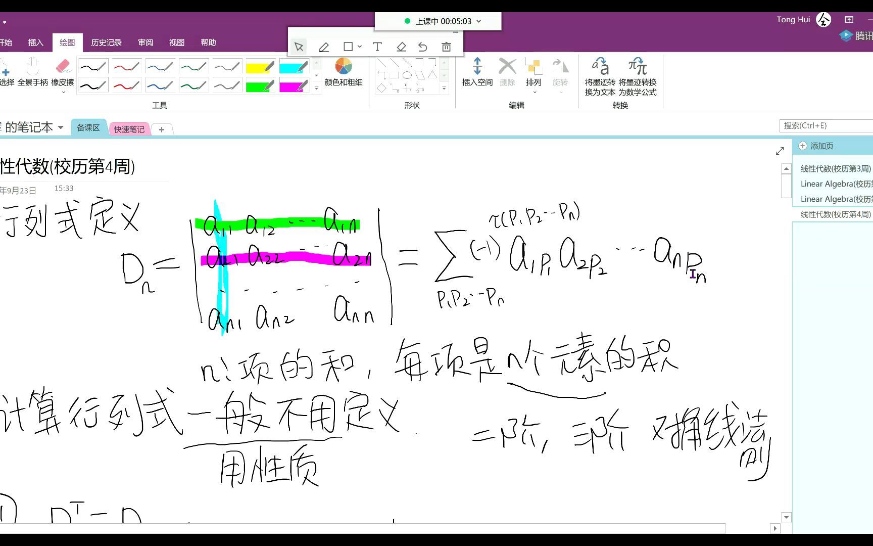 2021年9月24日.6-8节.线性代数.行列式的性质