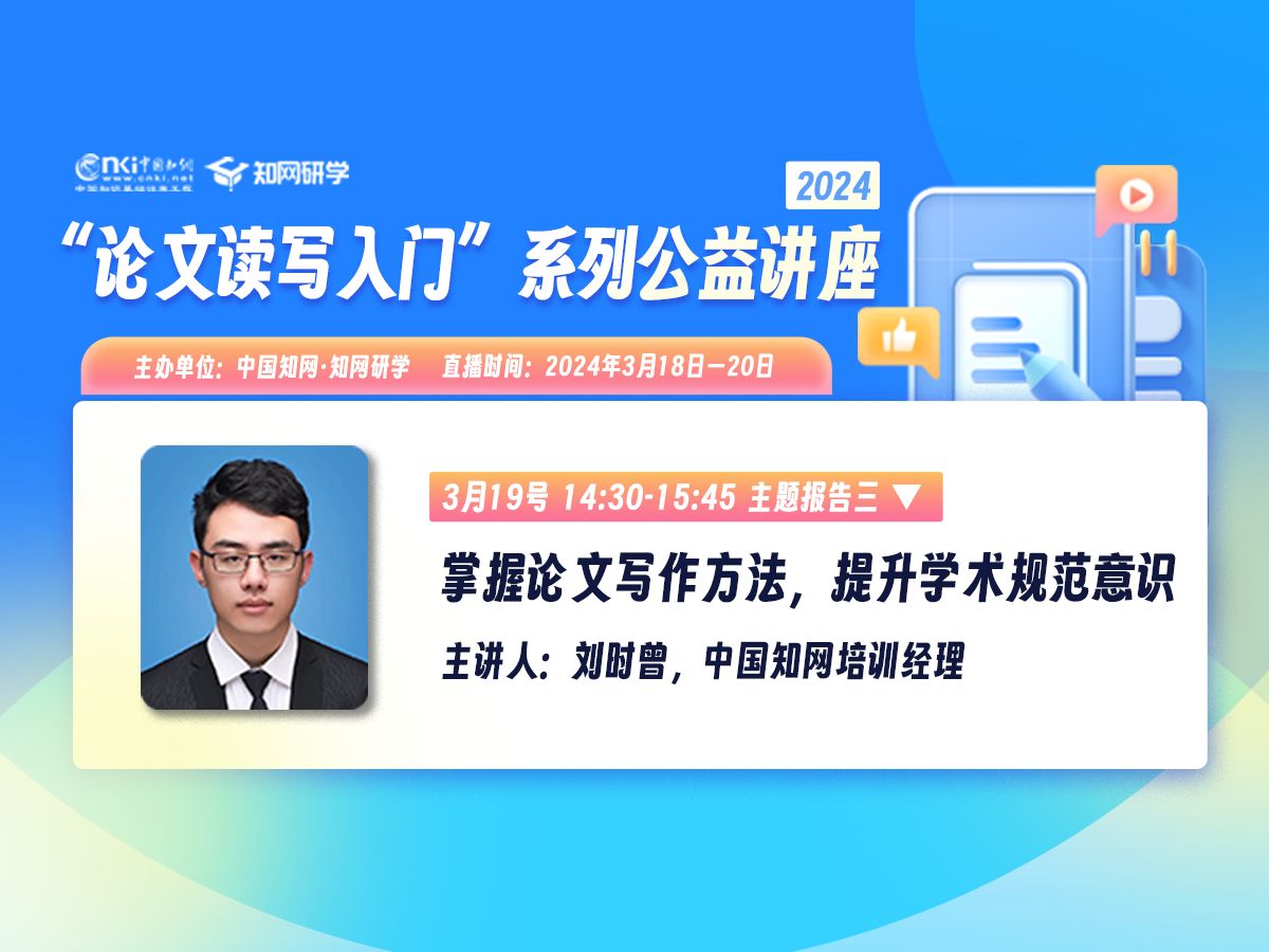 【2024论文读写入门】掌握论文写作方法,提升学术规范意识