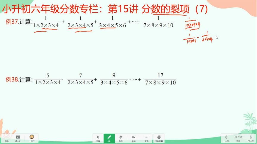 小升初六年级数学分数专栏:第15讲 分数的裂项计算 (7)