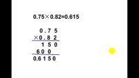 第一单元小数乘法所包含的知识点、典型题、易错题视频
