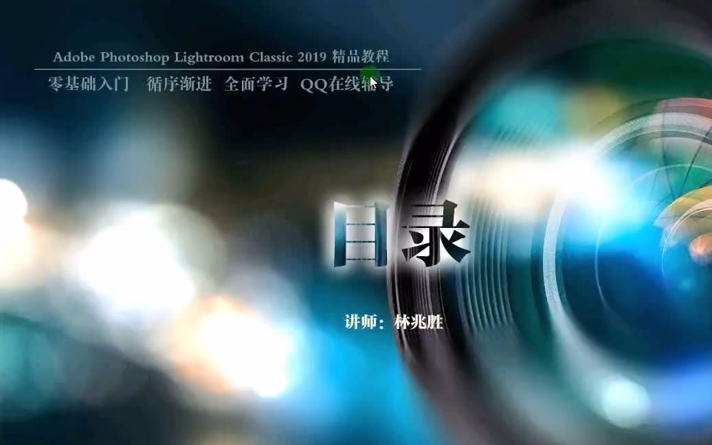 LR图库目录操作视频:目录信息管理创建打开方法