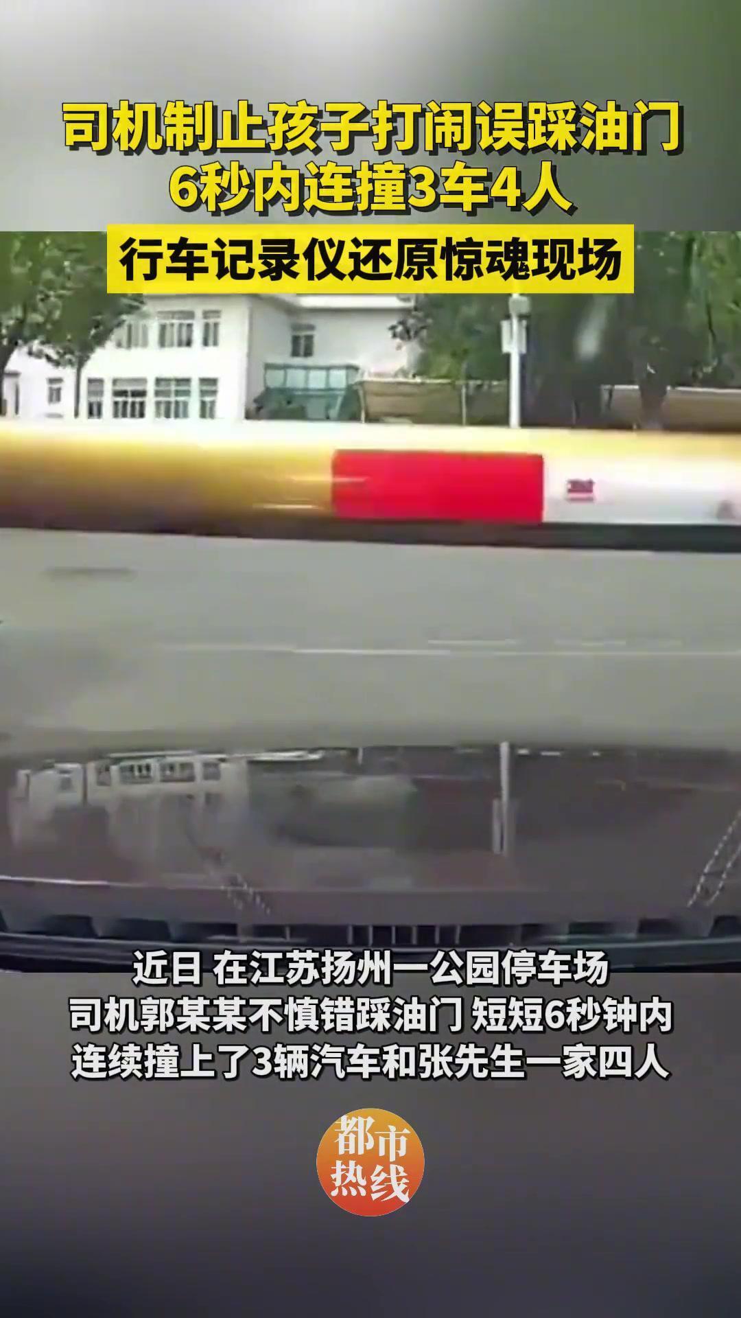 司机制止孩子打闹误踩油门,6秒内连撞3车4人……#交通安全