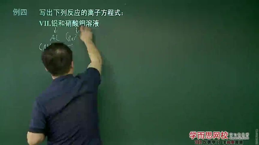 008(2)自然界最普遍的反应—离子反应(下)例4