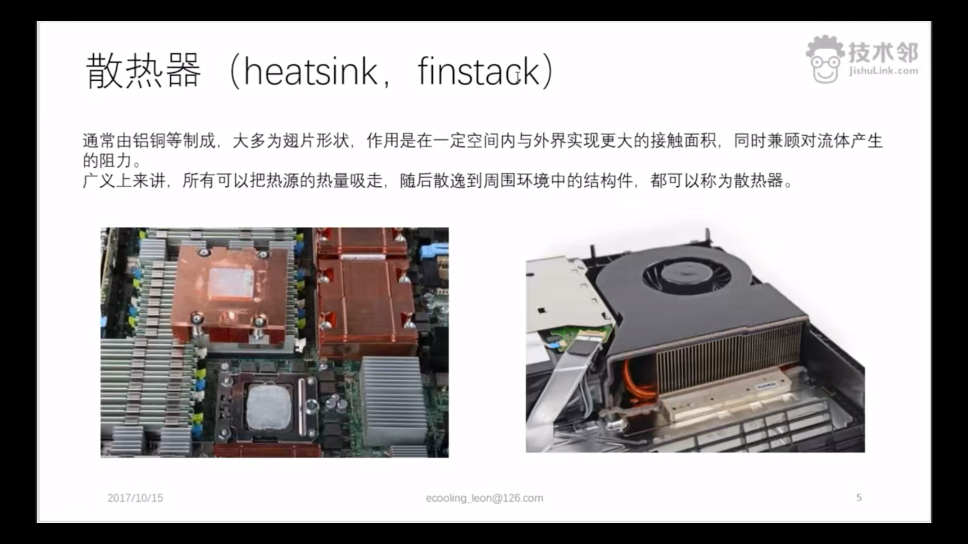 从零开始学散热——实用Flotherm热仿真培训教程