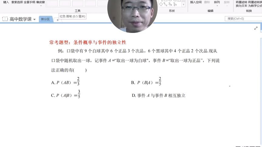 每日一题:条件概率与事件的独立性