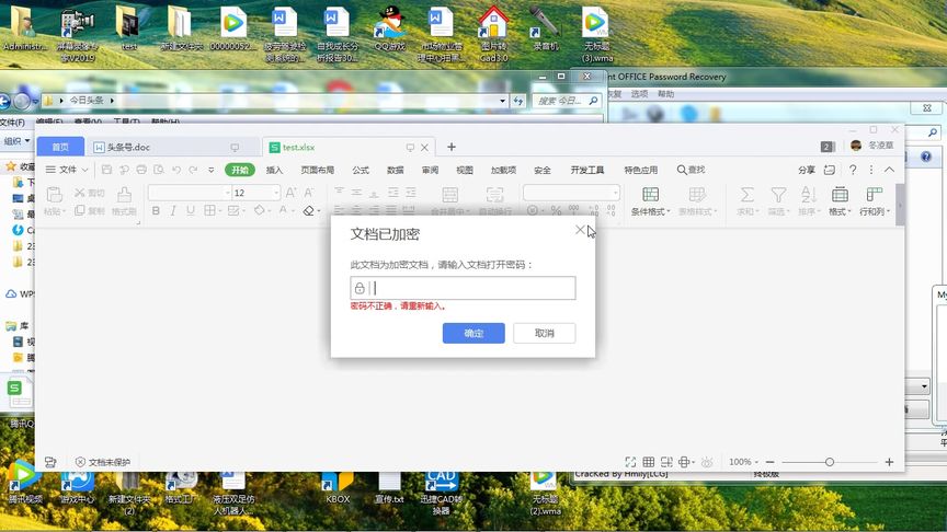 excel文件密码破解