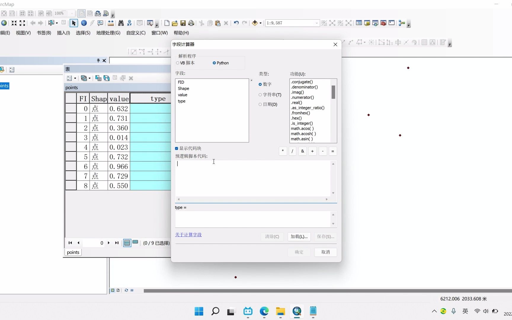 arcgis 100例:实验17 按条件计算属性字段值