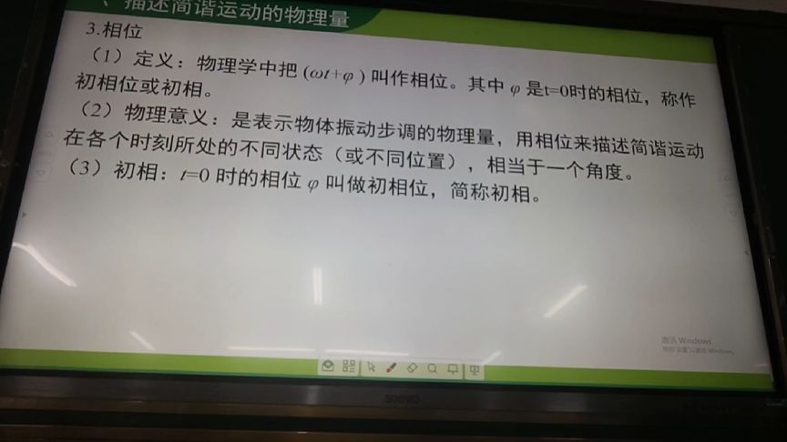 简谐运动的图像与三角函数