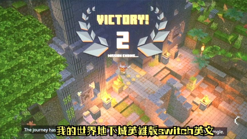 我的世界地下城英雄版switch全英文第二季