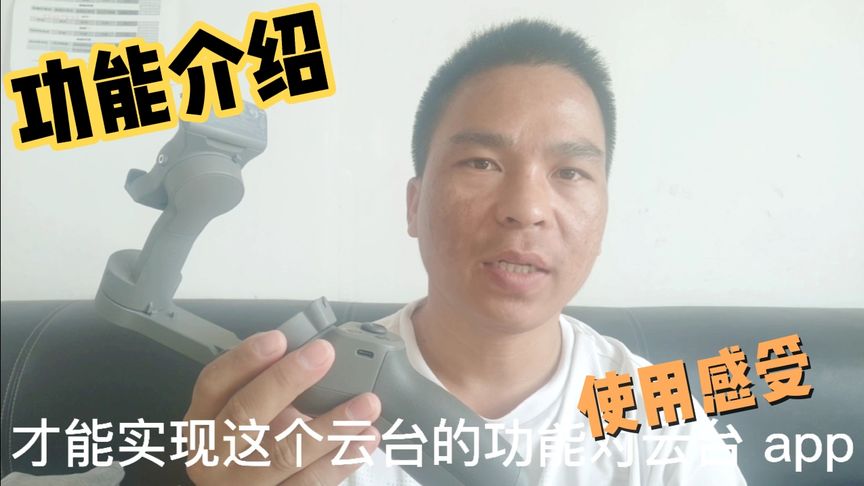 大疆手机云台的使用感受与强大的功能介绍