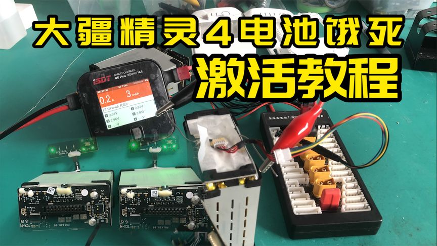 大疆精灵4电池饿死-电芯过放【无人机维修案例】