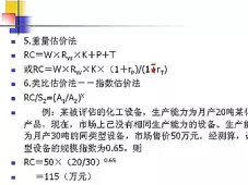13机器设备评估(4)