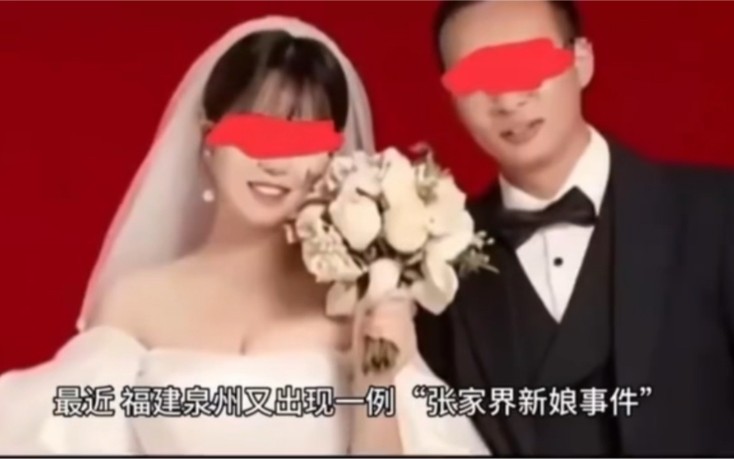 大瓜!福建泉州再现“张家界新娘”,结婚前一天还在斗地主,1v4
