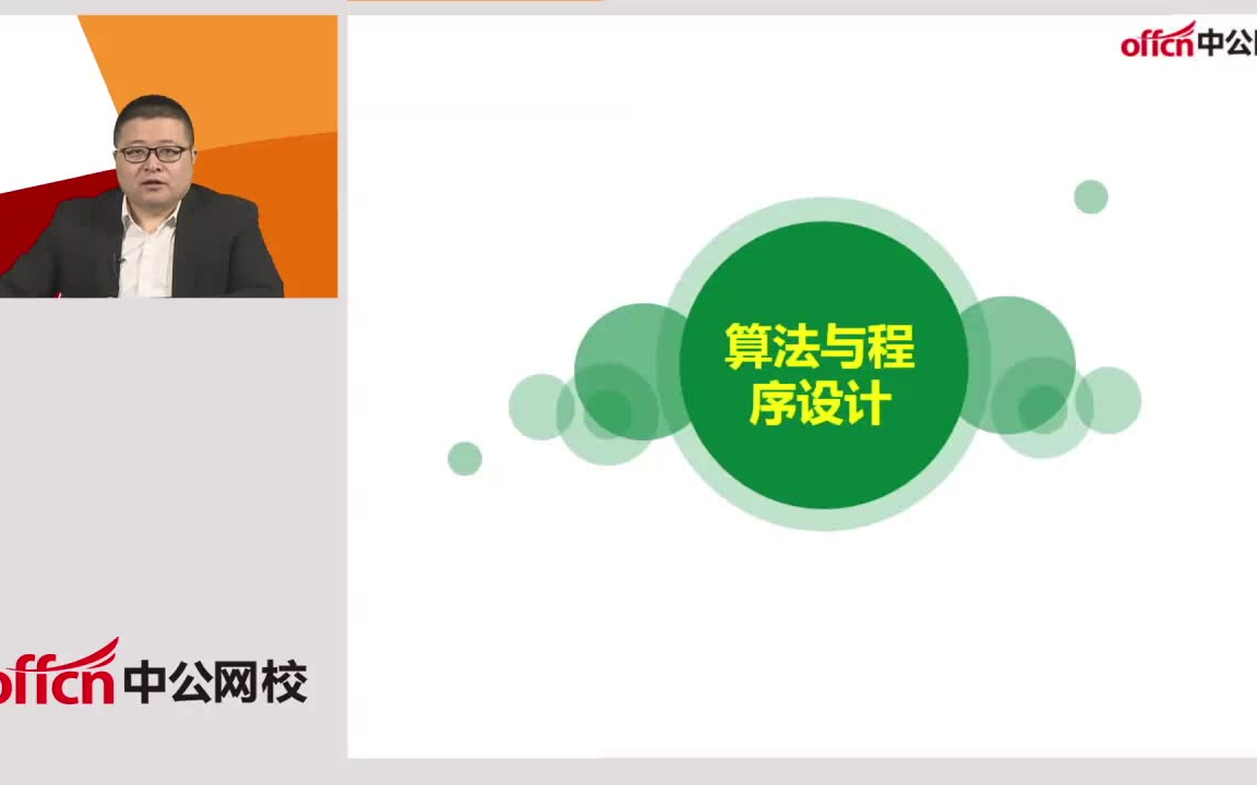 2019事业单位招聘考试-计算机专业知识-52