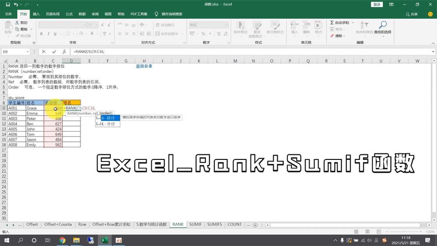 Excel_Rank+Sumif函数