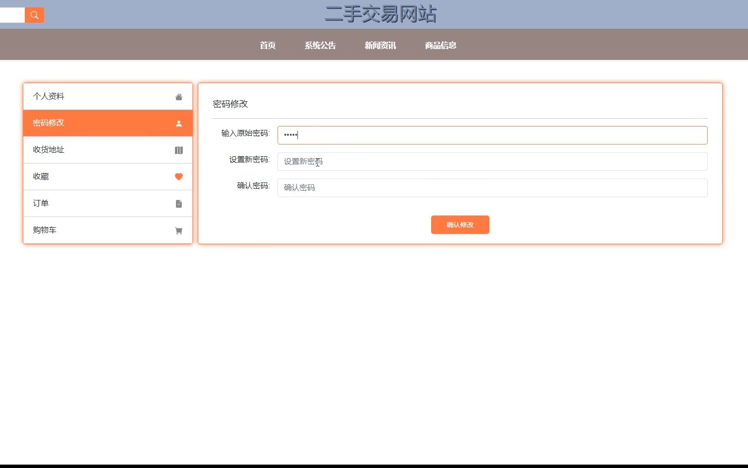 基于javaweb校园二手交易平台管理系统
