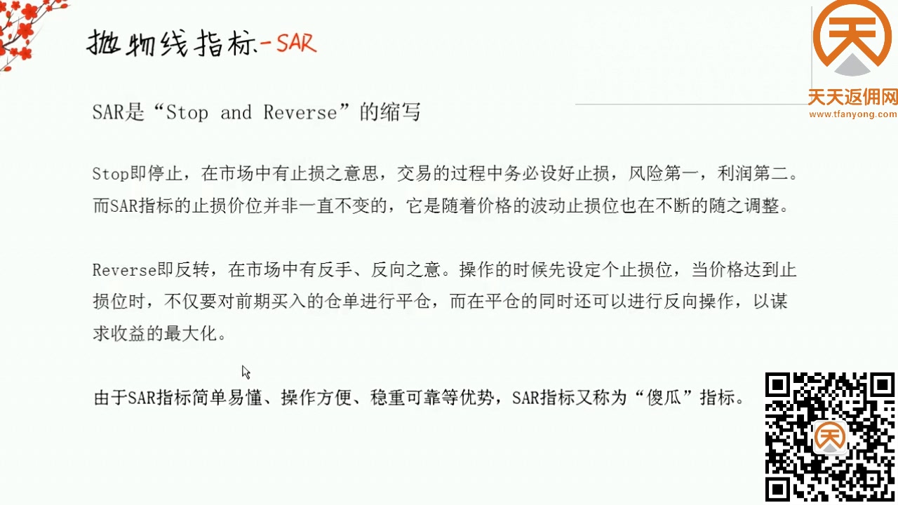 【坤正投资】SAR指标教学