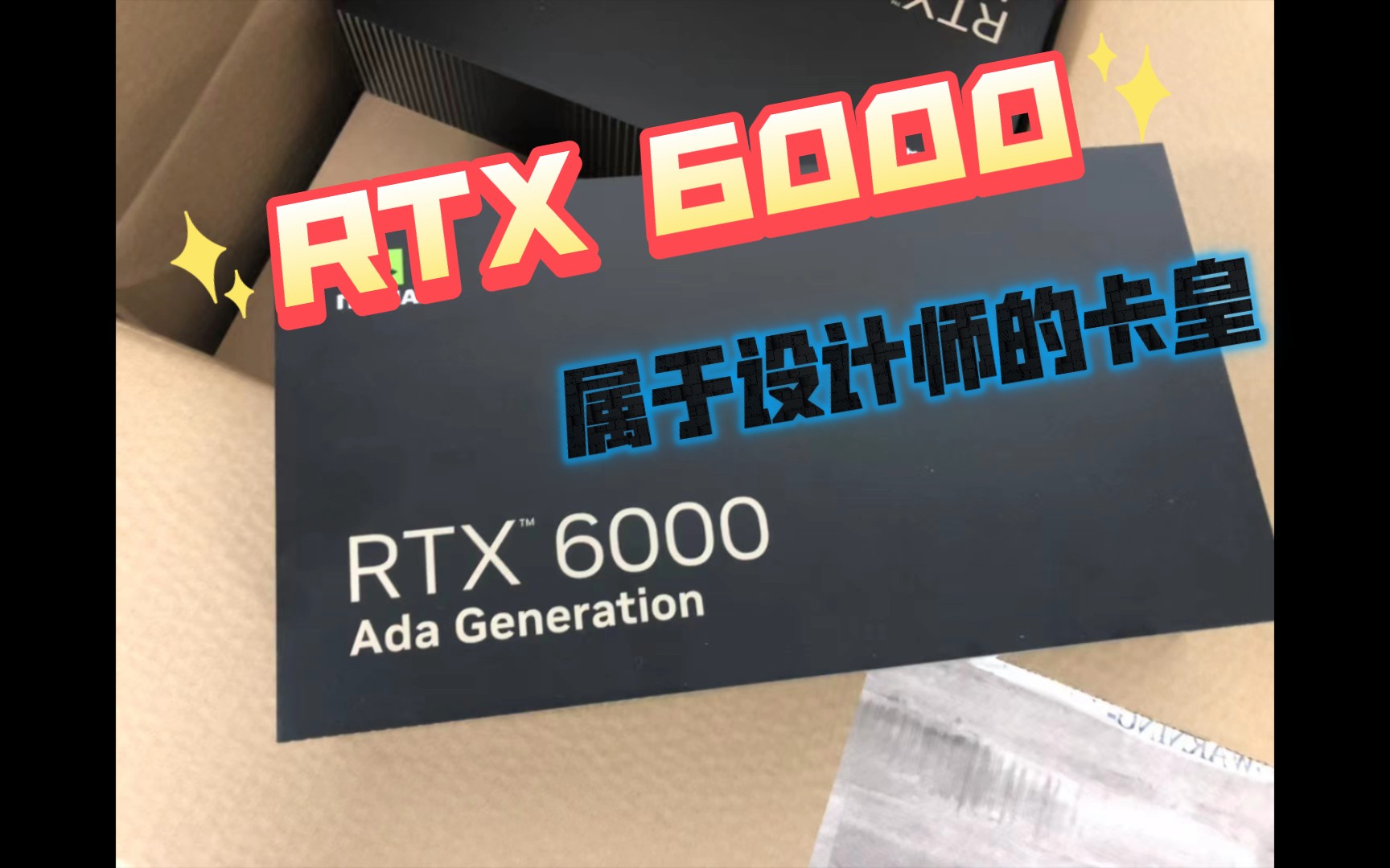 设计师/AI专用图形显卡大量到货