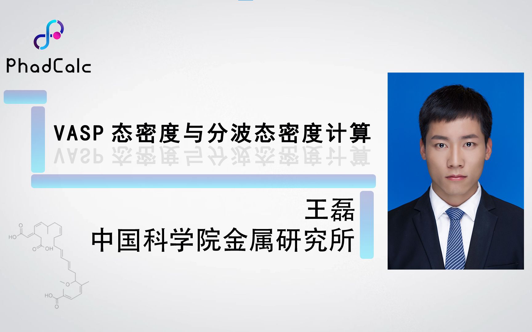 天玑算-科研服务丨VASP教学(9):VASP态密度与分波态密度计算