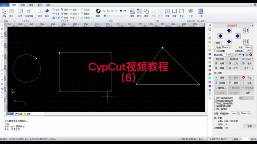 CypCut视频教程(6)#激光切割机 #自动化设备 #机械设备 #机械