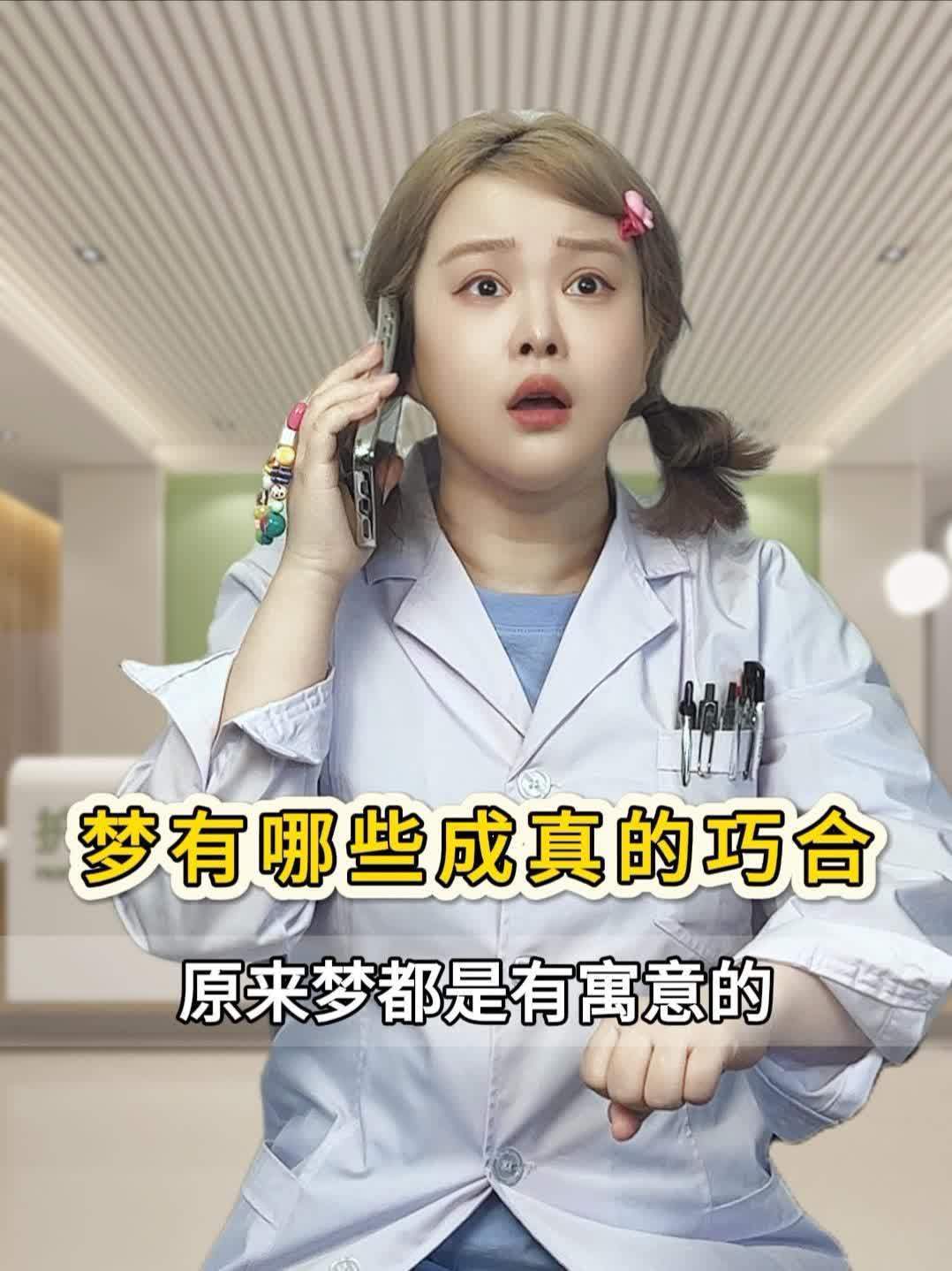 原来梦都是有寓意的! #我的梦 #做梦 #暗示 #真实还原 #内容过于真实