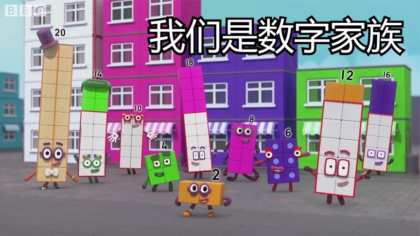 数字方块:单数朋友,双数朋友,都是好朋友