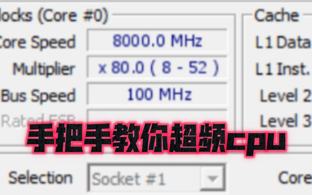不要再浪费你的K系CPU了!今天手把手教你超频cpu,白嫖20%性能