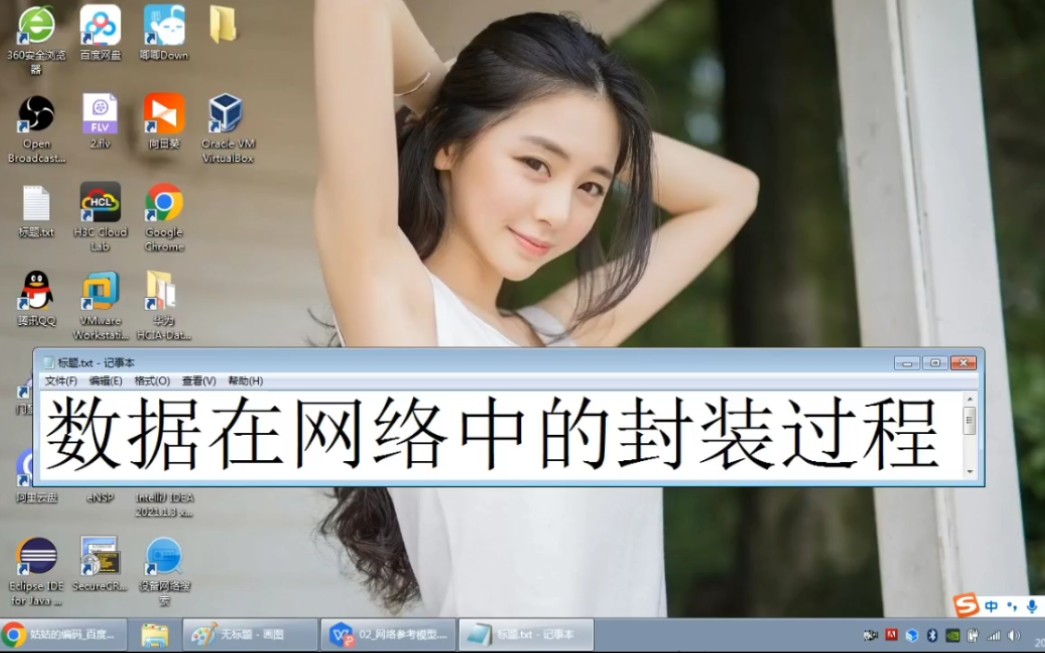 华为Datacom认证课程6.数据在传输过程中的封装与解封装