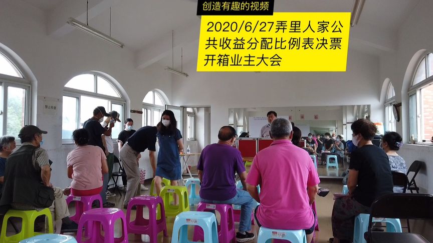 业主大会投票表决?=共投?才能办事。