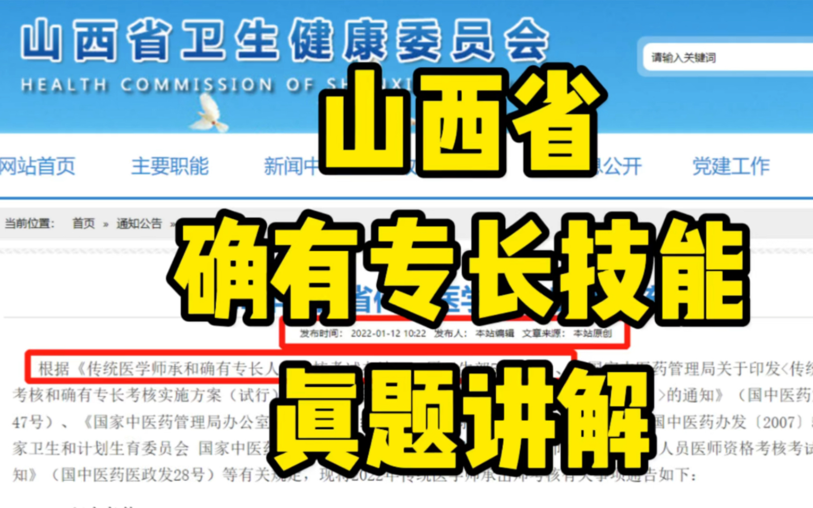山西2021中医确有专长 技能真题讲解