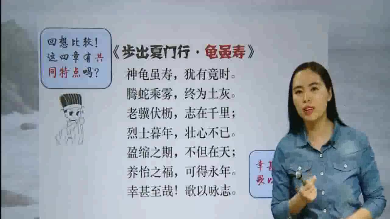 初一语文下册:必背诗词拓展《龟虽寿》赏析,字词巧译,轻松学会诗词超清