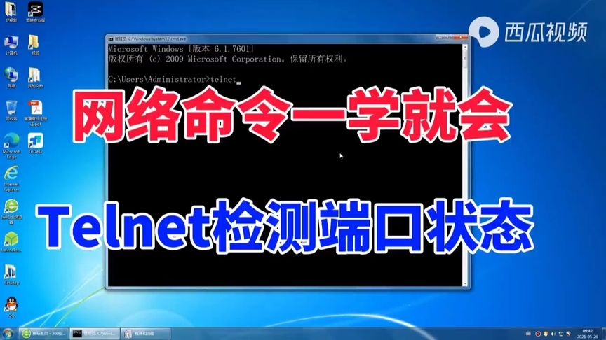 利用Telnet命令检测端口是否正常。映射端口