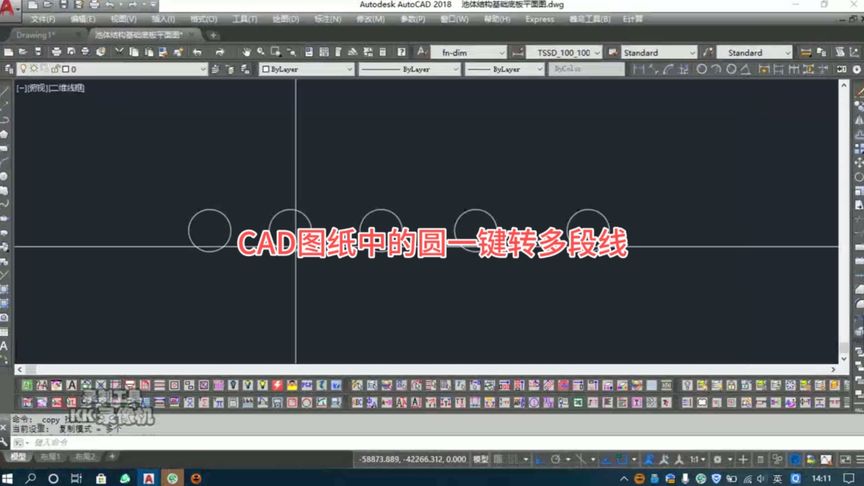 CAD中的图纸里的圆一键转多段线
