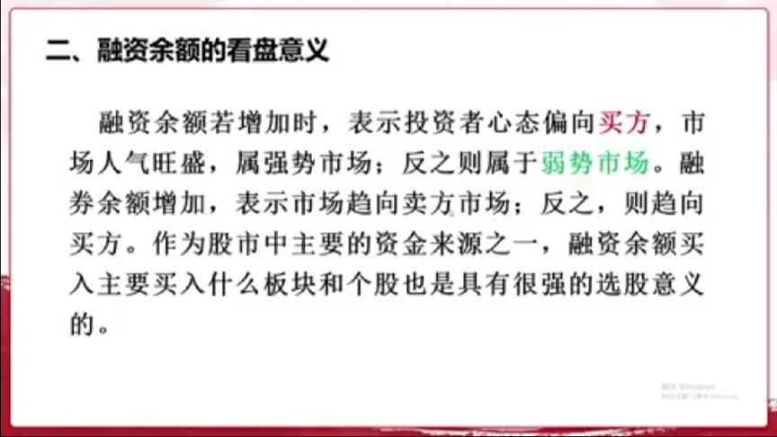 大盘强弱如何用融资融券余额判断?
