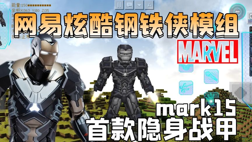 手机版我的世界网易模组首款速度型隐身战甲全新的武器系统和技能