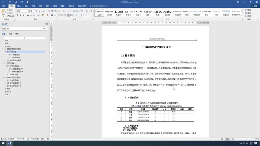 word如何删除页眉页脚上的横线