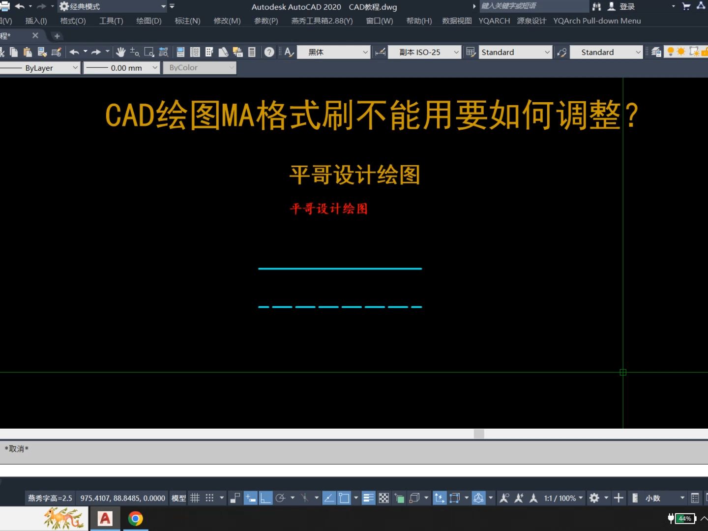 CAD绘图MA格式刷不能用要如何调整?