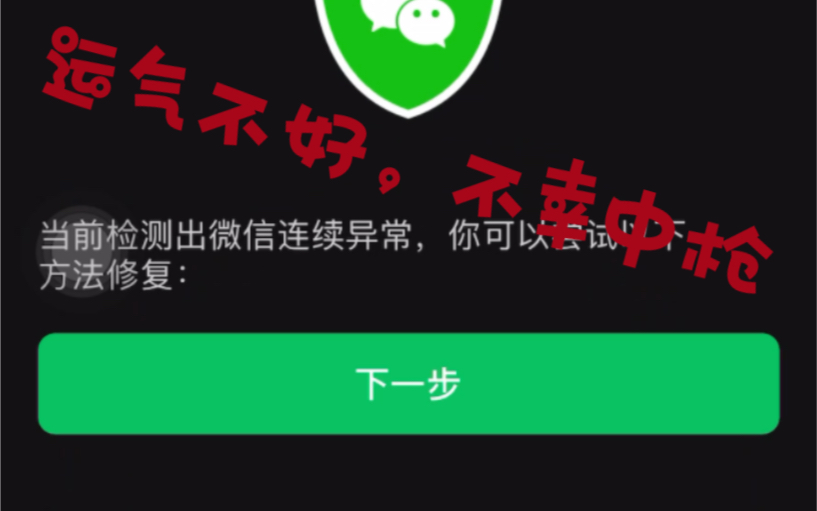 苹果12更新ios16后微信闪退!