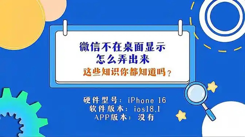 微信不在桌面显示怎么弄出来