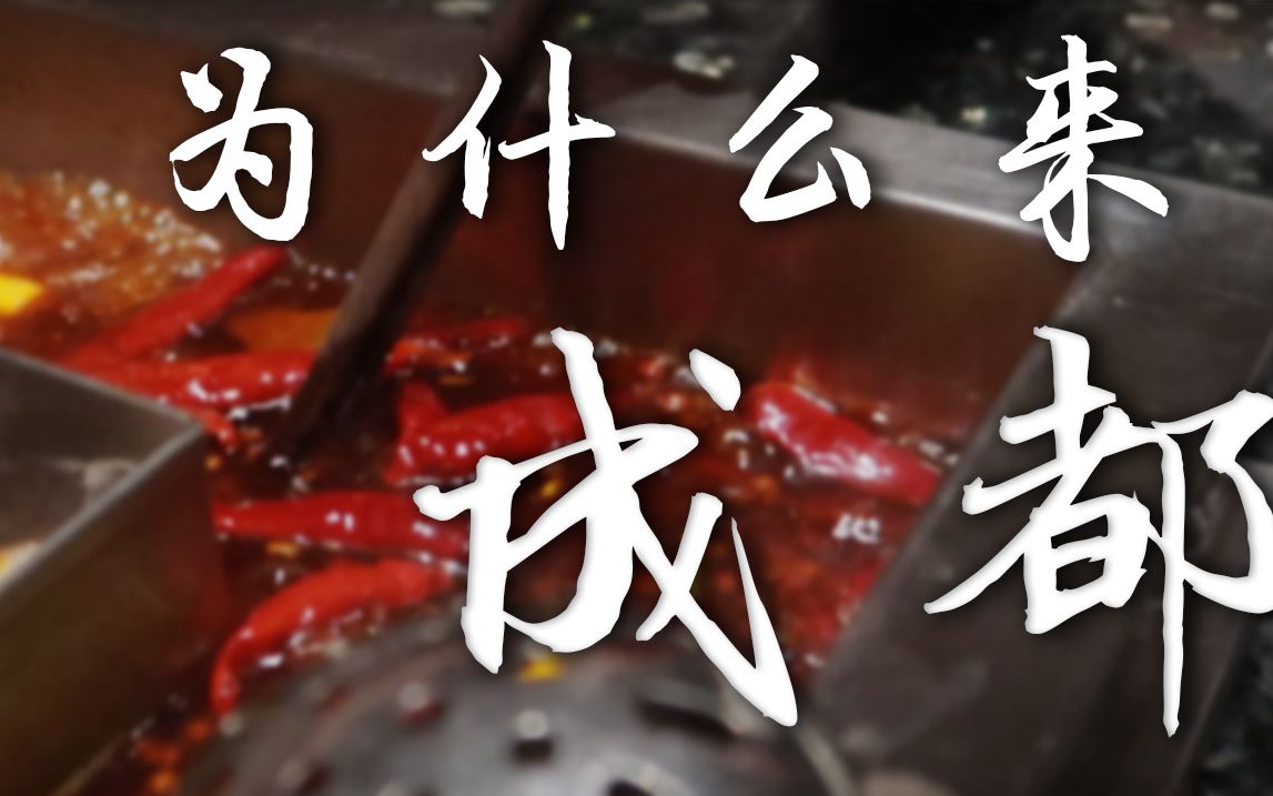 毕业旅行暑假去哪里?! 成都 !
